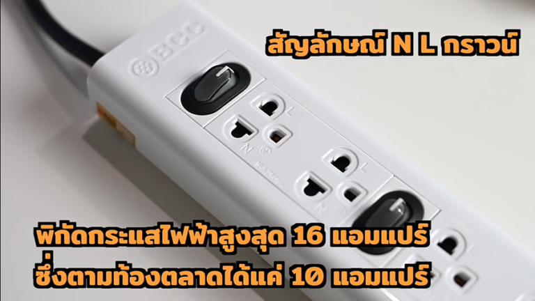 เลือกรางปลั๊กไฟคุณภาพดี BCC จากผู้ผลิตสายไฟฟ้าตัวจริง » IAUMReview