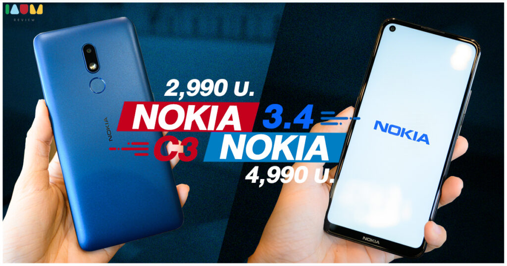 รีวิว Nokia C3 และ Nokia 3.4 คิดถึง Nokia โนเกียก็มา เริ่มต้น 2,990 บ. ...